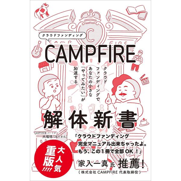 ※商品画像はイメージや仮デザインが含まれている場合があります。帯の有無など実際と異なる場合があります。著:大堀悟出版社:逆旅出版発売日:2022年07月キーワード:CAMPFIRE解体新書クラウドファンディングであなたの小さな「やってみたい...