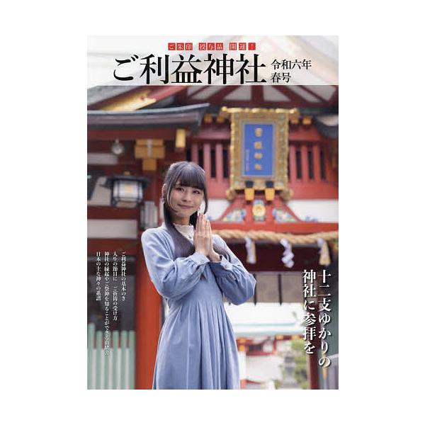 著:アイデ出版社:静風社発売日:2024年03月キーワード:ご利益神社御朱印授与品開運！令和６年春号アイデ ごりやくじんじや２０２４ー１ ゴリヤクジンジヤ２０２４ー１ あいで アイデ