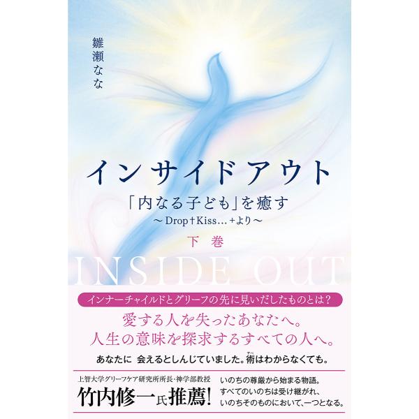 ※商品画像はイメージや仮デザインが含まれている場合があります。帯の有無など実際と異なる場合があります。著:雛瀬なな　編著:敷島真也　監修:内田裕之出版社:andnp発売日:2026年04月キーワード:インサイドアウト「内なる子ども」を癒すD...