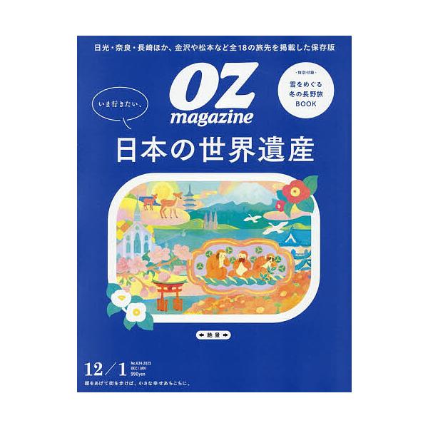 【発売日：2025年11月12日】※商品画像はイメージや仮デザインが含まれている場合があります。帯の有無など実際と異なる場合があります。出版社:スターツ出版発売日:2025年11月12日雑誌版型:Aヘンキーワード:OZmagazine（オズ...