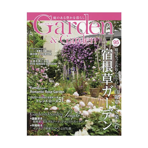 【発売日：2025年10月16日】※商品画像はイメージや仮デザインが含まれている場合があります。帯の有無など実際と異なる場合があります。出版社:エフジー武蔵発売日:2025年10月16日雑誌版型:Aヘンキーワード:Garden＆Garden...
