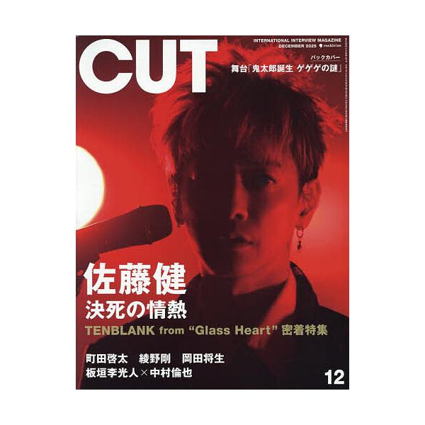 【発売日：2025年11月19日】※商品画像はイメージや仮デザインが含まれている場合があります。帯の有無など実際と異なる場合があります。出版社:ロッキング・オン社発売日:2025年11月19日雑誌版型:Aヘンキーワード:Cut２０２５年１２...