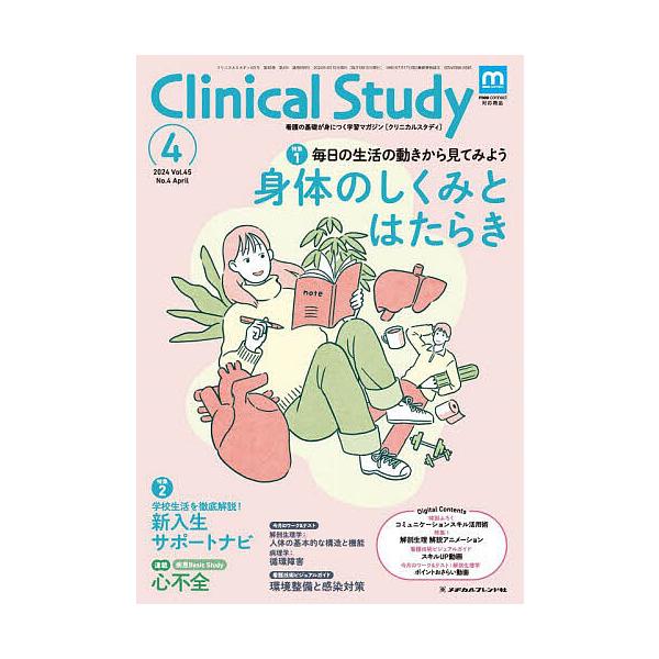 【発売日：2024年03月08日】※商品画像はイメージや仮デザインが含まれている場合があります。帯の有無など実際と異なる場合があります。出版社:メヂカルフレンド社発売日:2024年03月08日雑誌版型:B5キーワード:クリニカルスタディ２０...