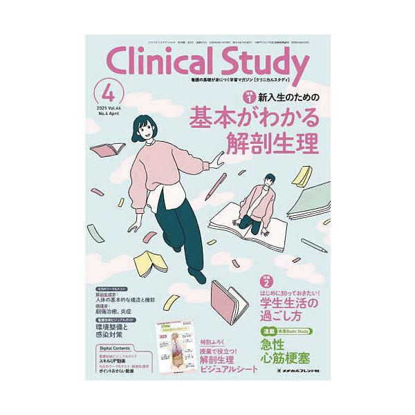【発売日：2025年03月10日】出版社:メヂカルフレンド社発売日:2025年03月10日雑誌版型:B5キーワード:クリニカルスタディ２０２５年４月号 くりにかるすたでい クリニカルスタデイ