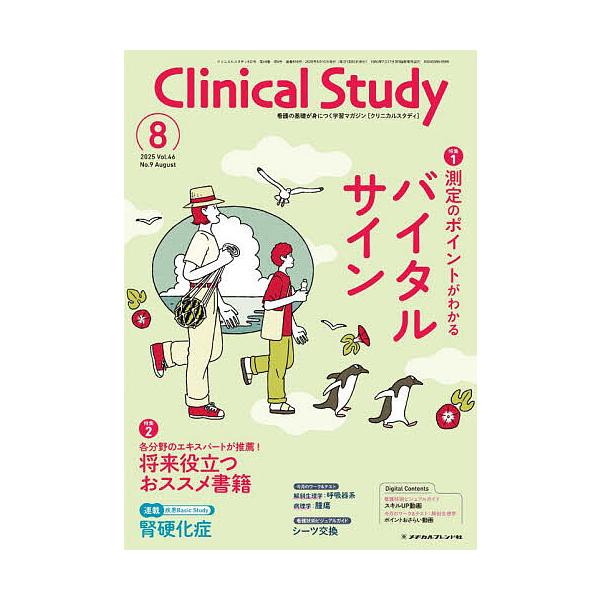 【発売日：2025年07月10日】出版社:メヂカルフレンド社発売日:2025年07月10日雑誌版型:B5キーワード:クリニカルスタディ２０２５年８月号 くりにかるすたでい クリニカルスタデイ
