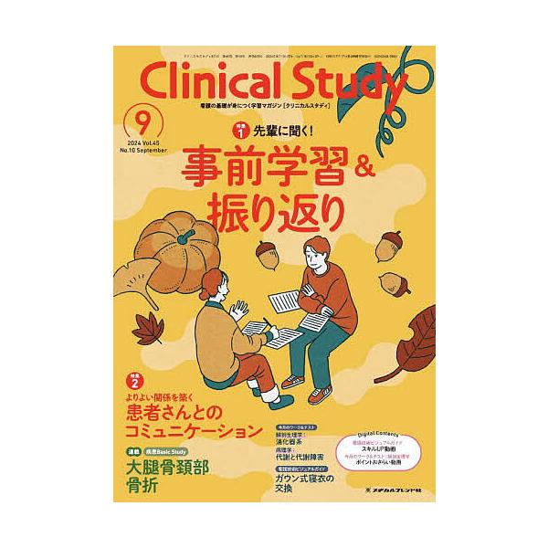 【発売日：2024年08月09日】出版社:メヂカルフレンド社発売日:2024年08月09日雑誌版型:B5キーワード:クリニカルスタディ２０２４年９月号 くりにかるすたでい クリニカルスタデイ