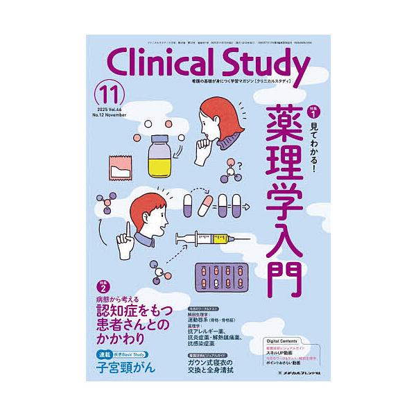 【発売日：2025年10月10日】※商品画像はイメージや仮デザインが含まれている場合があります。帯の有無など実際と異なる場合があります。出版社:メヂカルフレンド社発売日:2025年10月10日雑誌版型:B5キーワード:クリニカルスタディ２０...