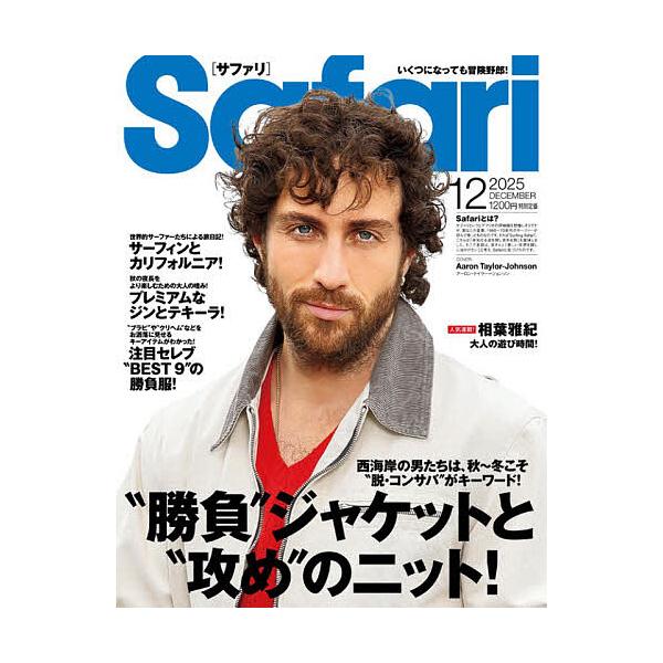 【発売日：2025年10月24日】※商品画像はイメージや仮デザインが含まれている場合があります。帯の有無など実際と異なる場合があります。出版社:マガジンハウス発売日:2025年10月24日雑誌版型:Aヘンキーワード:Safari（サファリ）...