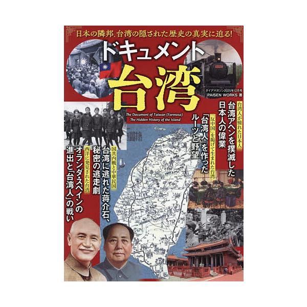【発売日：2025年10月18日】※商品画像はイメージや仮デザインが含まれている場合があります。帯の有無など実際と異なる場合があります。出版社:ダイアプレス発売日:2025年10月18日雑誌版型:B5キーワード:ダイアマガジン２０２５年１２...