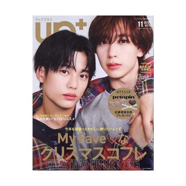 【発売日：2025年10月14日】※商品画像はイメージや仮デザインが含まれている場合があります。帯の有無など実際と異なる場合があります。出版社:ネコ・パブリッシング発売日:2025年10月14日雑誌版型:B5キーワード:upPLUS１１NO...