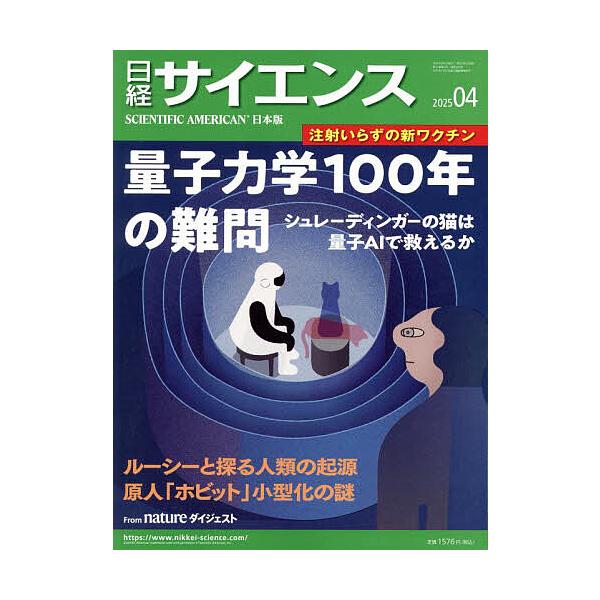 【発売日：2025年02月25日】出版社:日経BPマーケティング発売日:2025年02月25日雑誌版型:Aヘンキーワード:日経サイエンス２０２５年４月号 につけいさいえんす ニツケイサイエンス