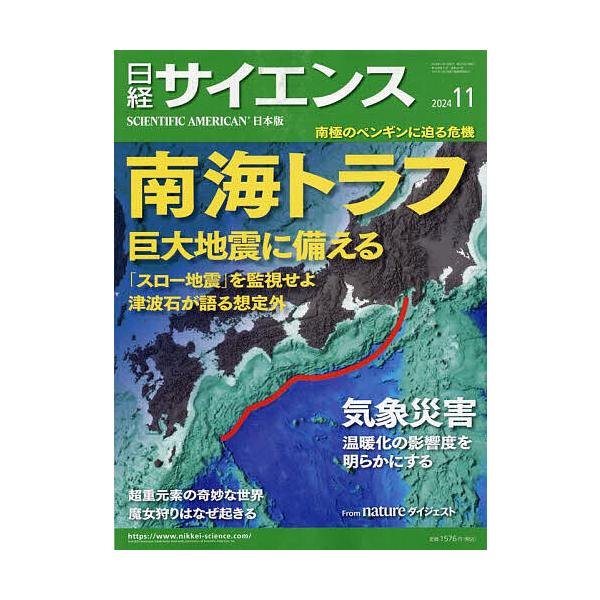 【発売日：2024年09月25日】出版社:日経BPマーケティング発売日:2024年09月25日雑誌版型:Aヘンキーワード:日経サイエンス２０２４年１１月号 につけいさいえんす ニツケイサイエンス