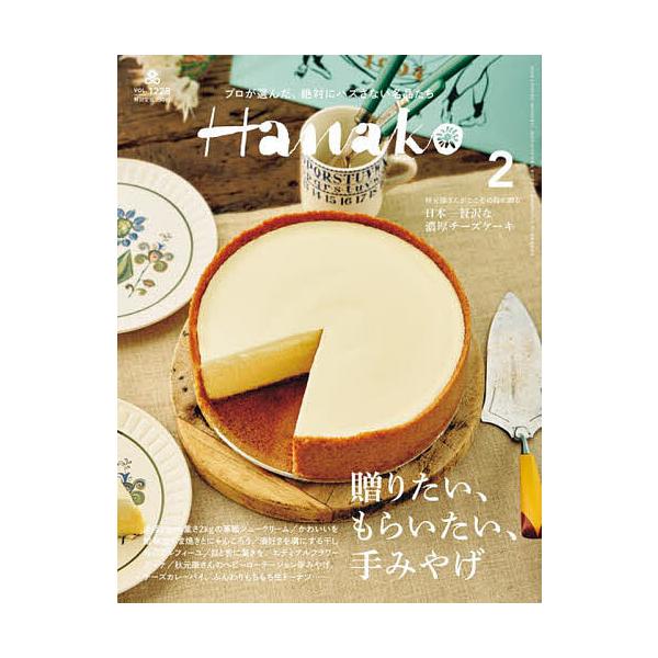 【発売日：2023年12月27日】出版社:マガジンハウス発売日:2023年12月27日雑誌版型:Aヘンキーワード:Hanako（ハナコ）２０２４年２月号 はなこ ハナコ