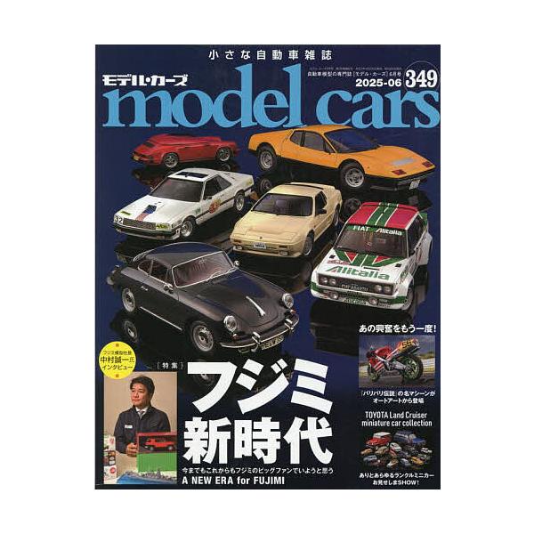 【発売日：2025年04月25日】出版社:ネコ・パブリッシング発売日:2025年04月25日雑誌版型:Aヘンキーワード:modelcars２０２５年６月号 もでるか−ず モデルカ−ズ