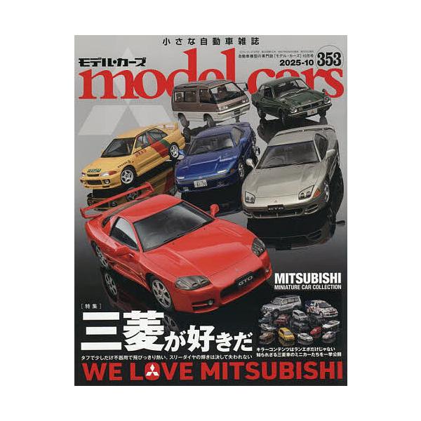 【発売日：2025年08月26日】※商品画像はイメージや仮デザインが含まれている場合があります。帯の有無など実際と異なる場合があります。出版社:ネコ・パブリッシング発売日:2025年08月26日雑誌版型:Aヘンキーワード:modelcars...