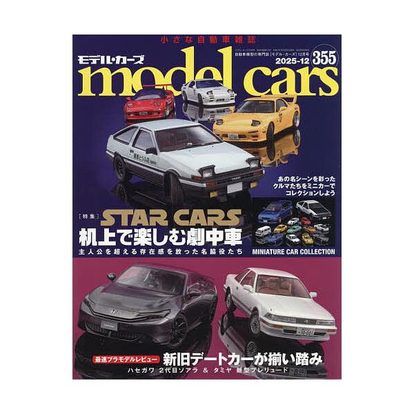 【発売日：2025年10月24日】※商品画像はイメージや仮デザインが含まれている場合があります。帯の有無など実際と異なる場合があります。出版社:ネコ・パブリッシング発売日:2025年10月24日雑誌版型:Aヘンキーワード:modelcars...