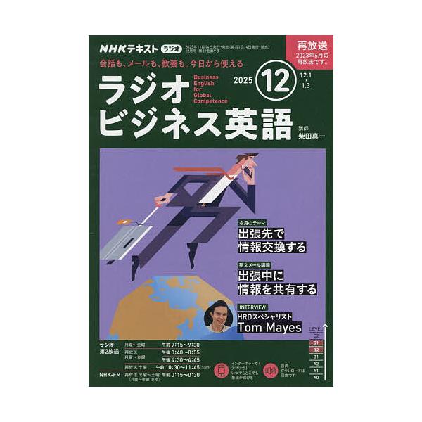 【発売日：2025年11月14日】※商品画像はイメージや仮デザインが含まれている場合があります。帯の有無など実際と異なる場合があります。出版社:NHK出版発売日:2025年11月14日雑誌版型:A5キーワード:NHKラジオラジオビジネス英語...