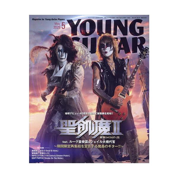 【発売日：2025年04月10日】※商品画像はイメージや仮デザインが含まれている場合があります。帯の有無など実際と異なる場合があります。出版社:シンコーミュージック発売日:2025年04月10日雑誌版型:ABキーワード:ヤングギター２０２５...