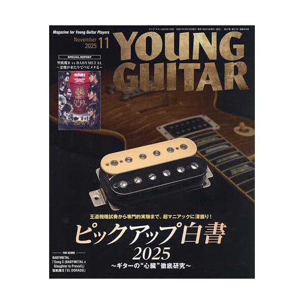 【発売日：2025年10月10日】※商品画像はイメージや仮デザインが含まれている場合があります。帯の有無など実際と異なる場合があります。出版社:シンコーミュージック発売日:2025年10月10日雑誌版型:ABキーワード:ヤングギター２０２５...