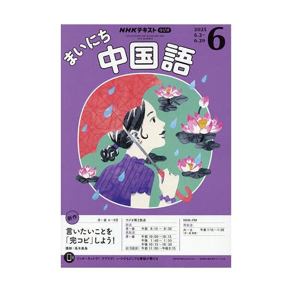 【発売日：2025年05月16日】出版社:NHK出版発売日:2025年05月16日雑誌版型:A5キーワード:NHKラジオまいにち中国語２０２５年６月号 ＮＨＫらじおまいにちちゆうごくご ＮＨＫラジオマイニチチユウゴクゴ