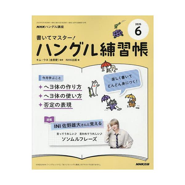 【発売日：2025年05月16日】出版社:NHK出版発売日:2025年05月16日雑誌版型:B5キーワード:NHKハングル講座書いてマスター！ハン２０２５年６月号 ＮＨＫはんぐるこうざかいてますた−は ＮＨＫハングルコウザカイテマスタ−ハ