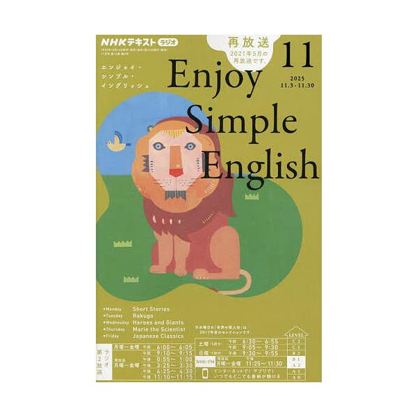 【発売日：2025年10月14日】※商品画像はイメージや仮デザインが含まれている場合があります。帯の有無など実際と異なる場合があります。出版社:NHK出版発売日:2025年10月14日雑誌版型:A5キーワード:NHKラジオエンジョイ・シンプ...