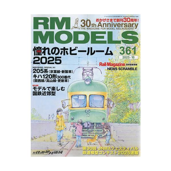 【発売日：2025年08月21日】※商品画像はイメージや仮デザインが含まれている場合があります。帯の有無など実際と異なる場合があります。出版社:ネコ・パブリッシング発売日:2025年08月21日雑誌版型:Aヘンキーワード:RMMODELS２...