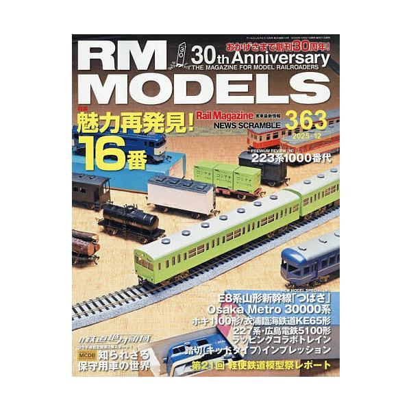 【発売日：2025年10月21日】※商品画像はイメージや仮デザインが含まれている場合があります。帯の有無など実際と異なる場合があります。出版社:ネコ・パブリッシング発売日:2025年10月21日雑誌版型:Aヘンキーワード:RMMODELS２...