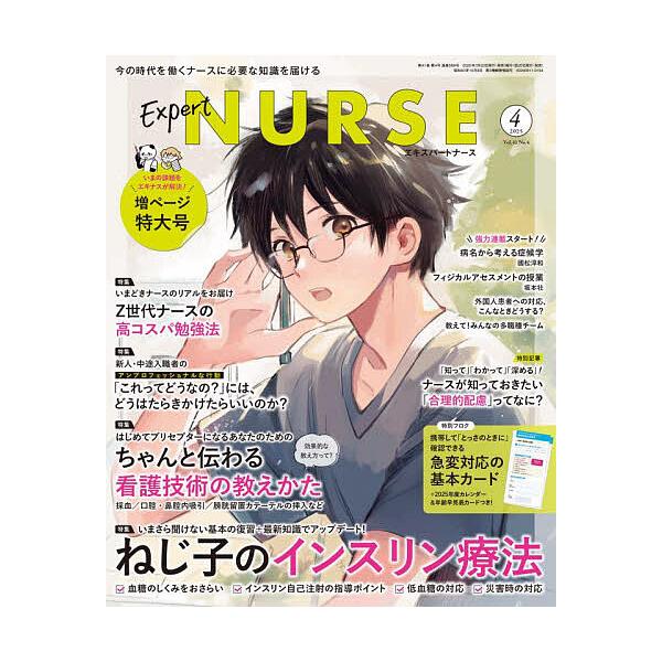 【発売日：2025年03月19日】出版社:照林社発売日:2025年03月19日雑誌版型:ABキーワード:エキスパートナース２０２５年４月号 えきすぱ−とな−す エキスパ−トナ−ス