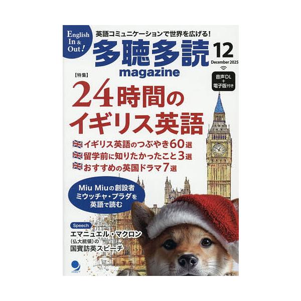 【発売日：2025年11月06日】※商品画像はイメージや仮デザインが含まれている場合があります。帯の有無など実際と異なる場合があります。出版社:コスモピア発売日:2025年11月06日雑誌版型:A5キーワード:多聴多読（たちょうたどく）マガ...