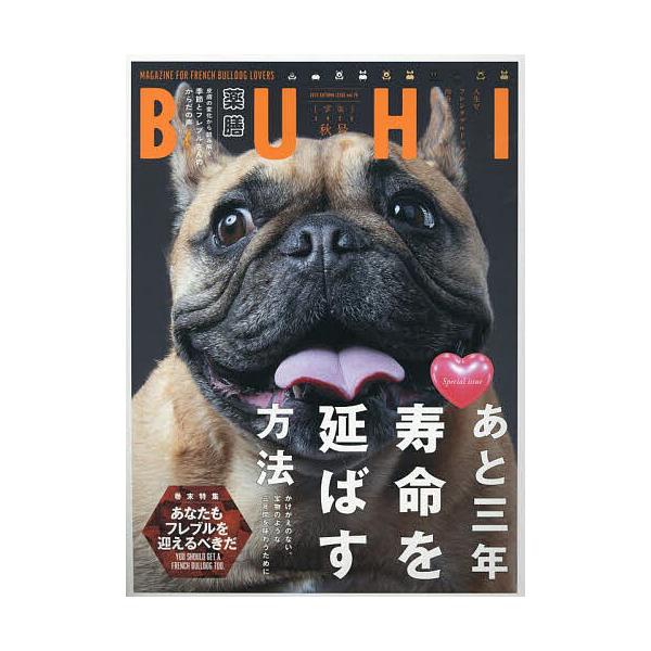 【発売日：2025年09月27日】※商品画像はイメージや仮デザインが含まれている場合があります。帯の有無など実際と異なる場合があります。出版社:オークラ出版発売日:2025年09月27日雑誌版型:Aヘンキーワード:BUHI（ブヒ）２０２５年...