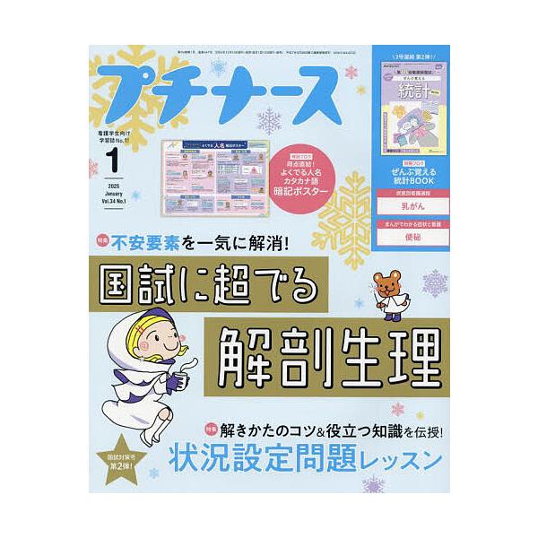 【発売日：2024年12月10日】出版社:照林社発売日:2024年12月10日雑誌版型:ABキーワード:プチナース２０２５年１月号 ぷちな−す プチナ−ス