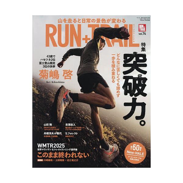【発売日：2025年11月28日】※商品画像はイメージや仮デザインが含まれている場合があります。帯の有無など実際と異なる場合があります。出版社:三栄発売日:2025年11月28日雑誌版型:Aヘンキーワード:RUN＋TRAILvol．７４２０...