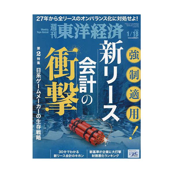 【発売日：2025年01月14日】※商品画像はイメージや仮デザインが含まれている場合があります。帯の有無など実際と異なる場合があります。出版社:東洋経済新報社発売日:2025年01月14日雑誌版型:Aヘンキーワード:週刊東洋経済２０２５年１...