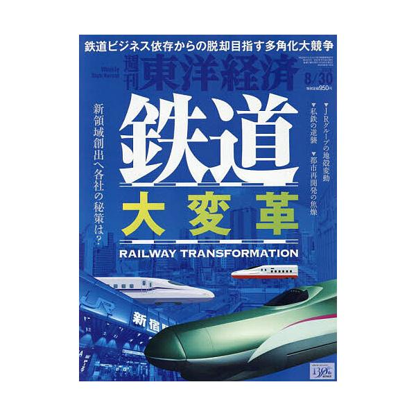【発売日：2025年08月25日】出版社:東洋経済新報社発売日:2025年08月25日雑誌版型:Aヘンキーワード:週刊東洋経済２０２５年８月３０日号 とうようけいざい トウヨウケイザイ