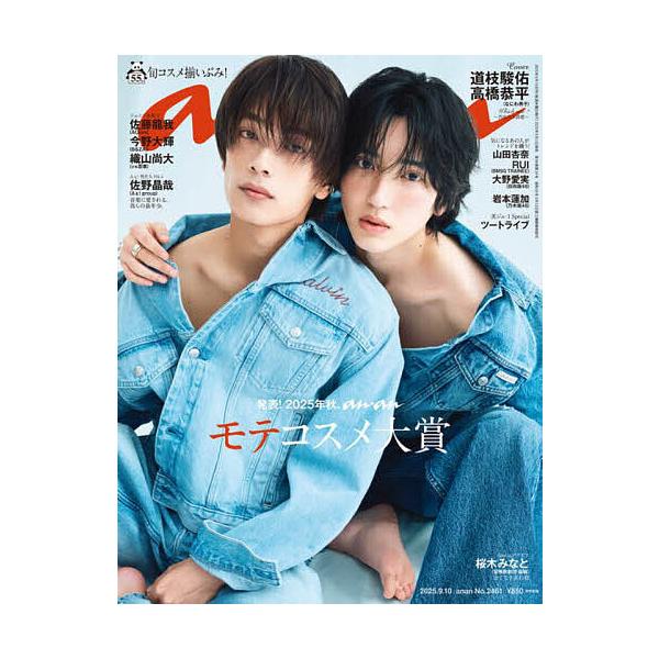 【発売日：2025年09月03日】※商品画像はイメージや仮デザインが含まれている場合があります。帯の有無など実際と異なる場合があります。出版社:マガジンハウス発売日:2025年09月03日雑誌版型:Aヘンキーワード:anan（アンアン）２０...