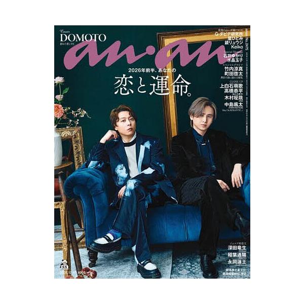 【発売日：2025年12月10日】※商品画像はイメージや仮デザインが含まれている場合があります。帯の有無など実際と異なる場合があります。出版社:マガジンハウス発売日:2025年12月10日雑誌版型:Aヘンキーワード:anan（アンアン）２０...