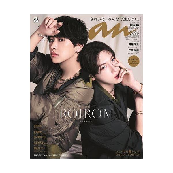 【発売日：2025年08月20日】※商品画像はイメージや仮デザインが含まれている場合があります。帯の有無など実際と異なる場合があります。出版社:マガジンハウス発売日:2025年08月20日雑誌版型:Aヘンキーワード:anan２４５９号増刊シ...