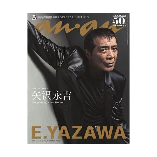 【発売日：2025年08月27日】※商品画像はイメージや仮デザインが含まれている場合があります。帯の有無など実際と異なる場合があります。出版社:マガジンハウス発売日:2025年08月27日雑誌版型:Aヘンキーワード:anan２４６０増刊最高...