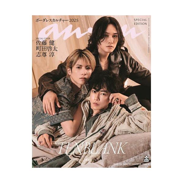 【発売日：2025年07月09日】※商品画像はイメージや仮デザインが含まれている場合があります。帯の有無など実際と異なる場合があります。出版社:マガジンハウス発売日:2025年07月09日雑誌版型:Aヘンキーワード:anan２４５４号増刊カ...