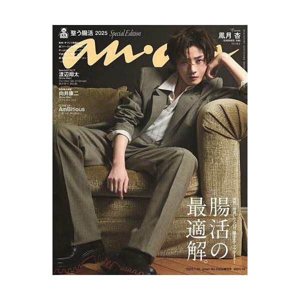 【発売日：2025年07月23日】※商品画像はイメージや仮デザインが含まれている場合があります。帯の有無など実際と異なる場合があります。出版社:マガジンハウス発売日:2025年07月23日雑誌版型:Aヘンキーワード:anan２４５６号増刊き...