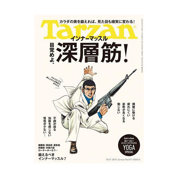 【発売日：2025年09月25日】※商品画像はイメージや仮デザインが含まれている場合があります。帯の有無など実際と異なる場合があります。出版社:マガジンハウス発売日:2025年09月25日雑誌版型:Aヘンキーワード:ターザン２０２５年１０月...