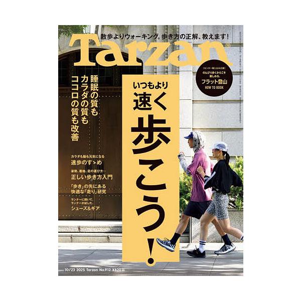 【発売日：2025年10月09日】※商品画像はイメージや仮デザインが含まれている場合があります。帯の有無など実際と異なる場合があります。出版社:マガジンハウス発売日:2025年10月09日雑誌版型:Aヘンキーワード:ターザン２０２５年１０月...