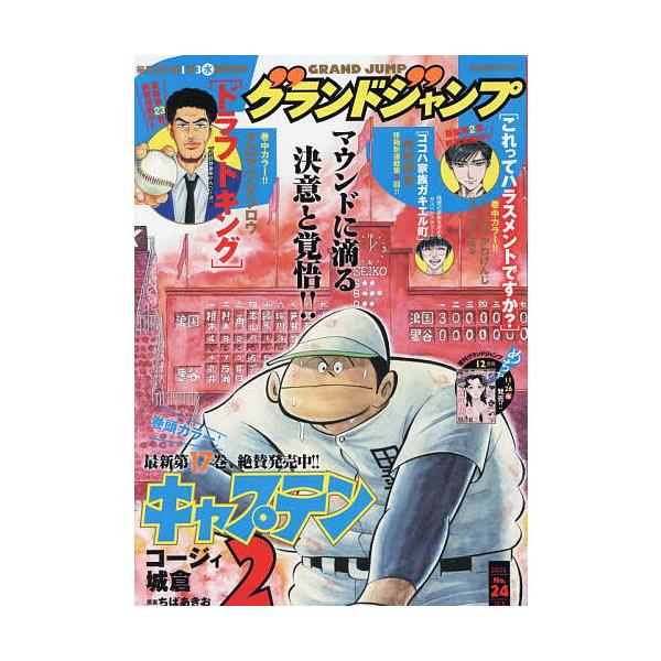 【発売日：2025年11月19日】※商品画像はイメージや仮デザインが含まれている場合があります。帯の有無など実際と異なる場合があります。出版社:集英社発売日:2025年11月19日雑誌版型:B5キーワード:グランドジャンプ２０２５年１２月３...