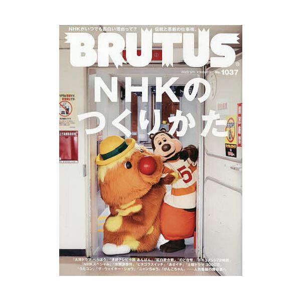 【発売日：2025年08月16日】※商品画像はイメージや仮デザインが含まれている場合があります。帯の有無など実際と異なる場合があります。出版社:マガジンハウス発売日:2025年08月16日雑誌版型:Aヘンキーワード:BRUTUS（ブルータス...