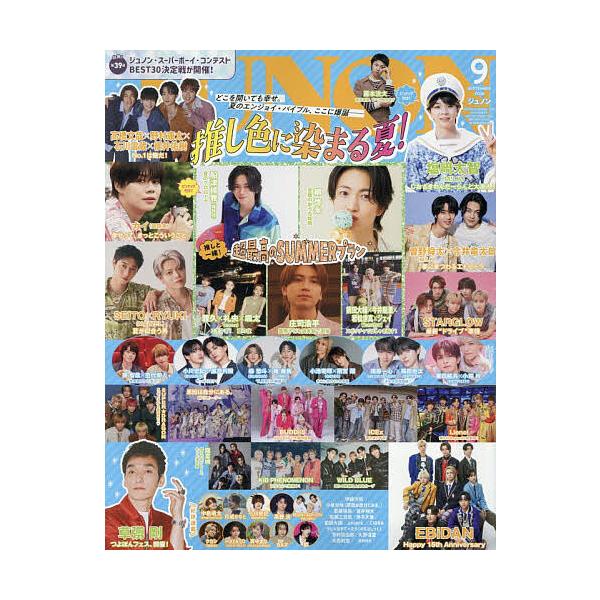 【発売日：2026年07月22日】※商品画像はイメージや仮デザインが含まれている場合があります。帯の有無など実際と異なる場合があります。出版社:主婦と生活社発売日:2026年07月22日雑誌版型:Aヘンキーワード:ジュノン２０２６年９月号 ...