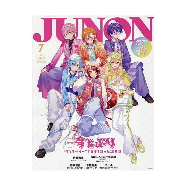 【発売日：2026年05月21日】※商品画像はイメージや仮デザインが含まれている場合があります。帯の有無など実際と異なる場合があります。出版社:主婦と生活社発売日:2026年05月21日雑誌版型:Aヘンキーワード:ジュノン７月号臨時増刊すと...