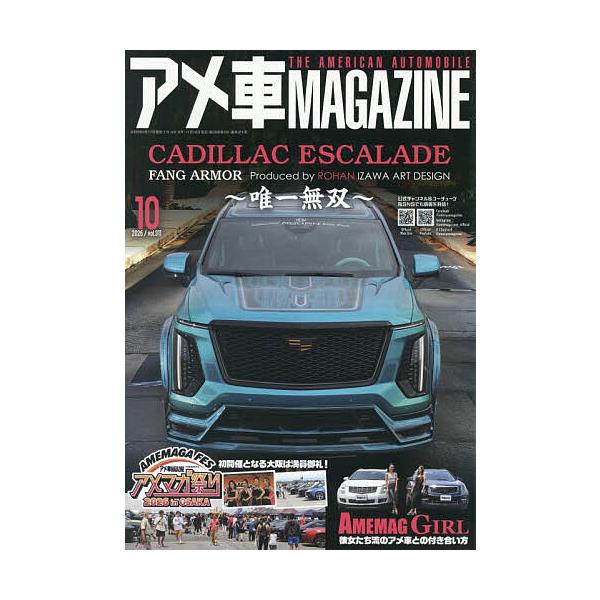 【発売日：2026年08月17日】※商品画像はイメージや仮デザインが含まれている場合があります。帯の有無など実際と異なる場合があります。出版社:文友舎発売日:2026年08月17日雑誌版型:A4キーワード:アメ車マガジン２０２６年１０月号 ...