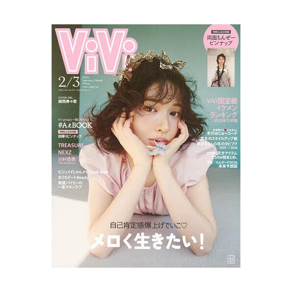 【発売日：2025年12月23日】※商品画像はイメージや仮デザインが含まれている場合があります。帯の有無など実際と異なる場合があります。出版社:講談社発売日:2025年12月23日雑誌版型:Aヘンキーワード:ViVi（ヴィヴィ）２０２６年３...