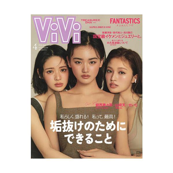 【発売日：2026年02月20日】※商品画像はイメージや仮デザインが含まれている場合があります。帯の有無など実際と異なる場合があります。出版社:講談社発売日:2026年02月20日雑誌版型:Aヘンキーワード:ViVi（ヴィヴィ）２０２６年４...